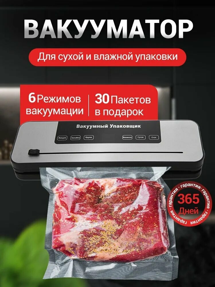 Электрический домашний вакууматор с резаком, вакуумный упаковщик для хранения сухих и влажных продуктов, набор 30 пакетов