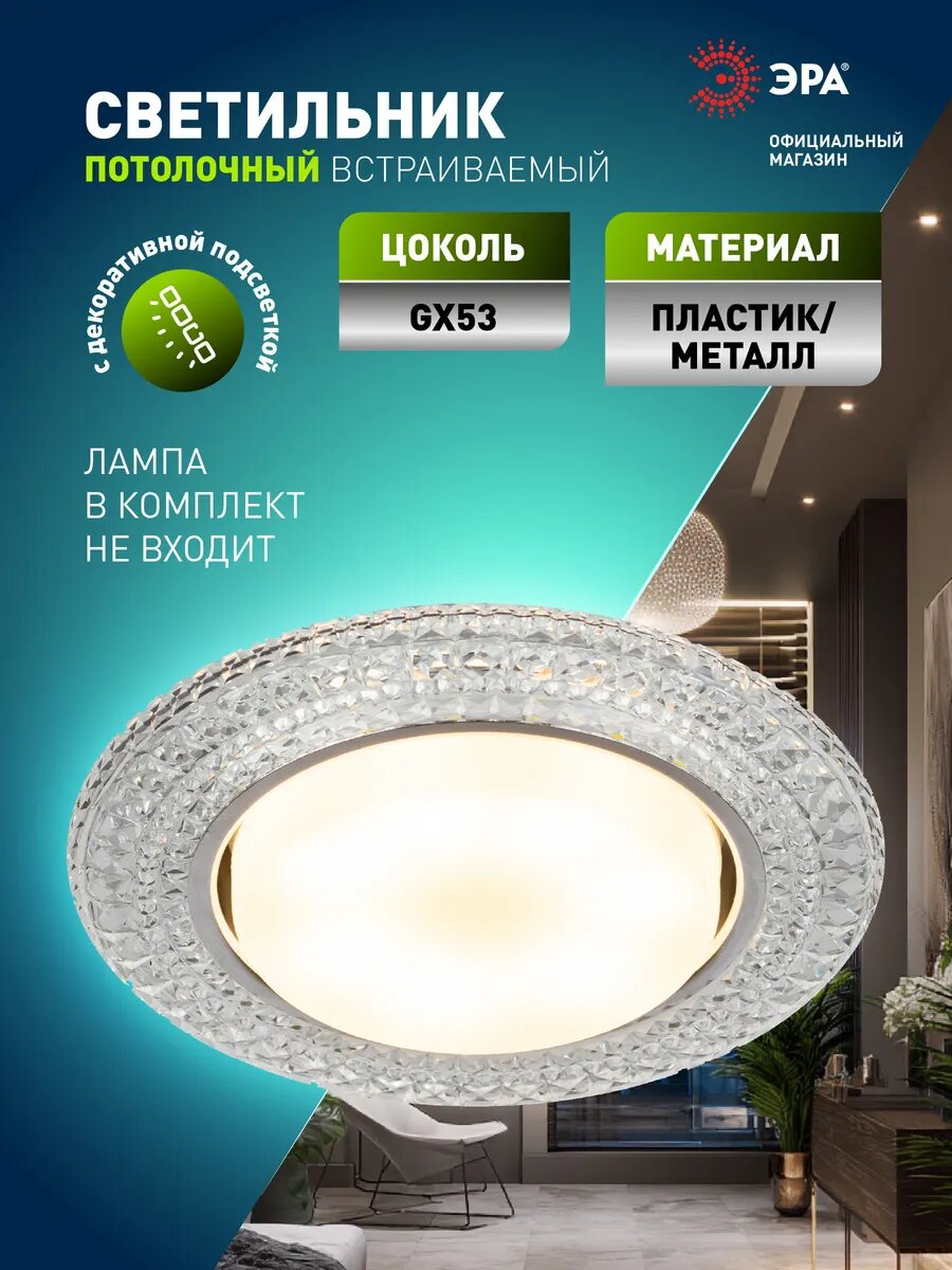 Светильник встраиваемый ЭРА DK LD26 точечный софит под лампу GX53 15Вт