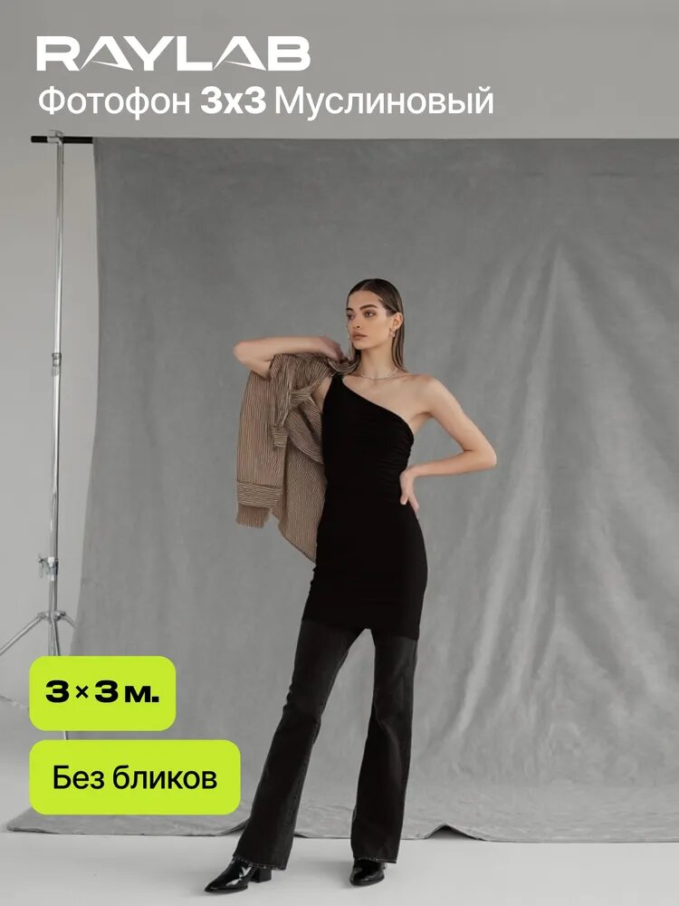 Фотофон для съемки, фон для фотосессии большой тканевый 3*3 серый RL-BC01 3*3 G
