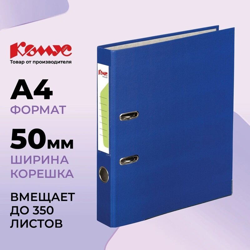 Папка-регистратор Комус Экономи 50мм синяя, ПБП1, карм. кор, мет. уг