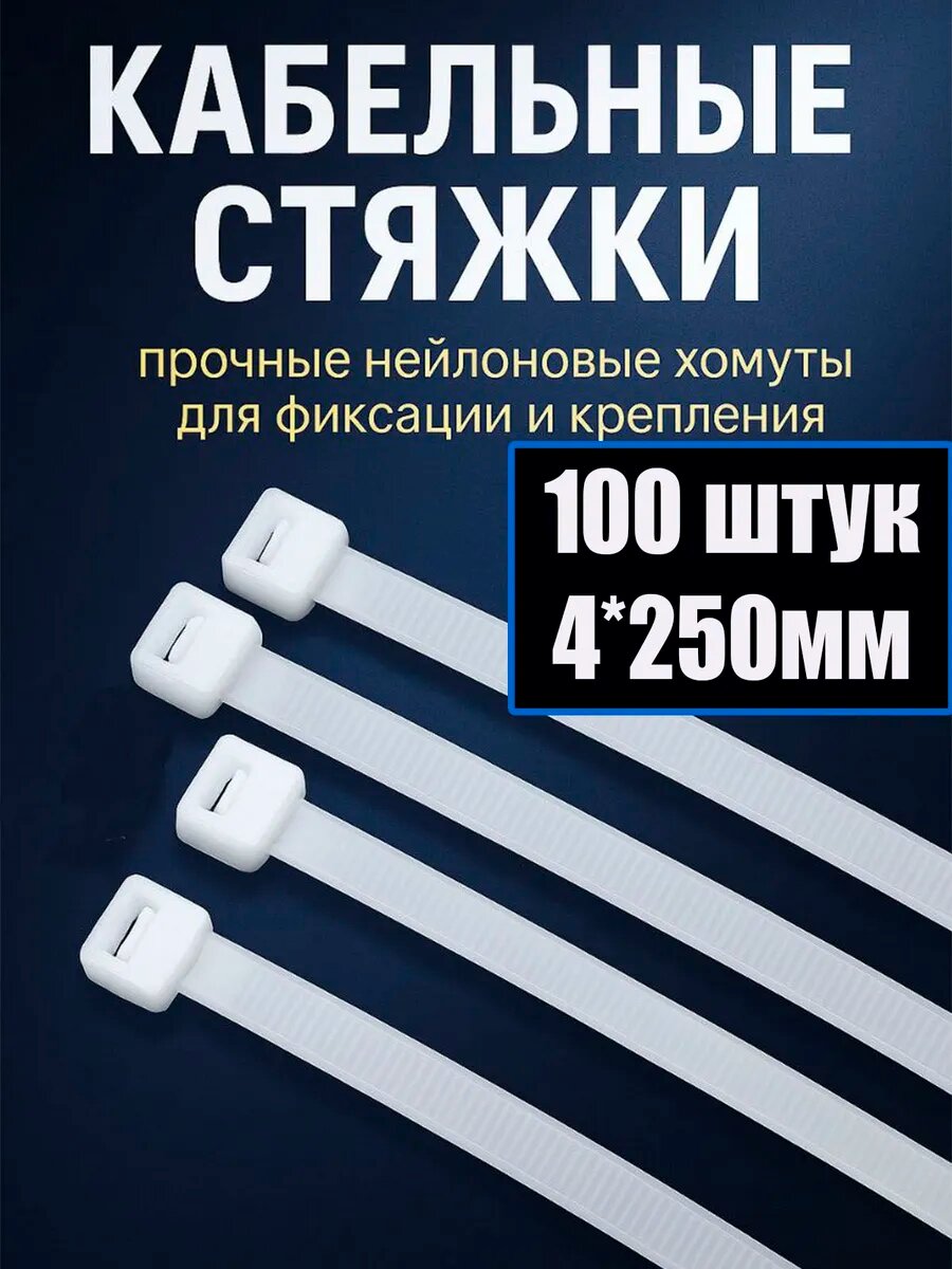 Нейлоновые стяжки MaxBoom, 100 шт./уп, белые, универсальные, влагостойкие