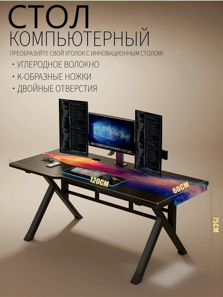 Компьютерный стол, углеродное волокно и сталь, с отверстиями для проводки, 120x60 см