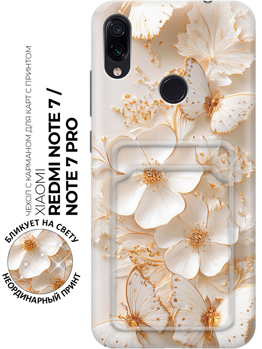 Силиконовый чехол на Xiaomi Redmi Note 7 / Note 7 Pro с принтом "Бабочки и цветы в золотом сиянии" с карманом для карты