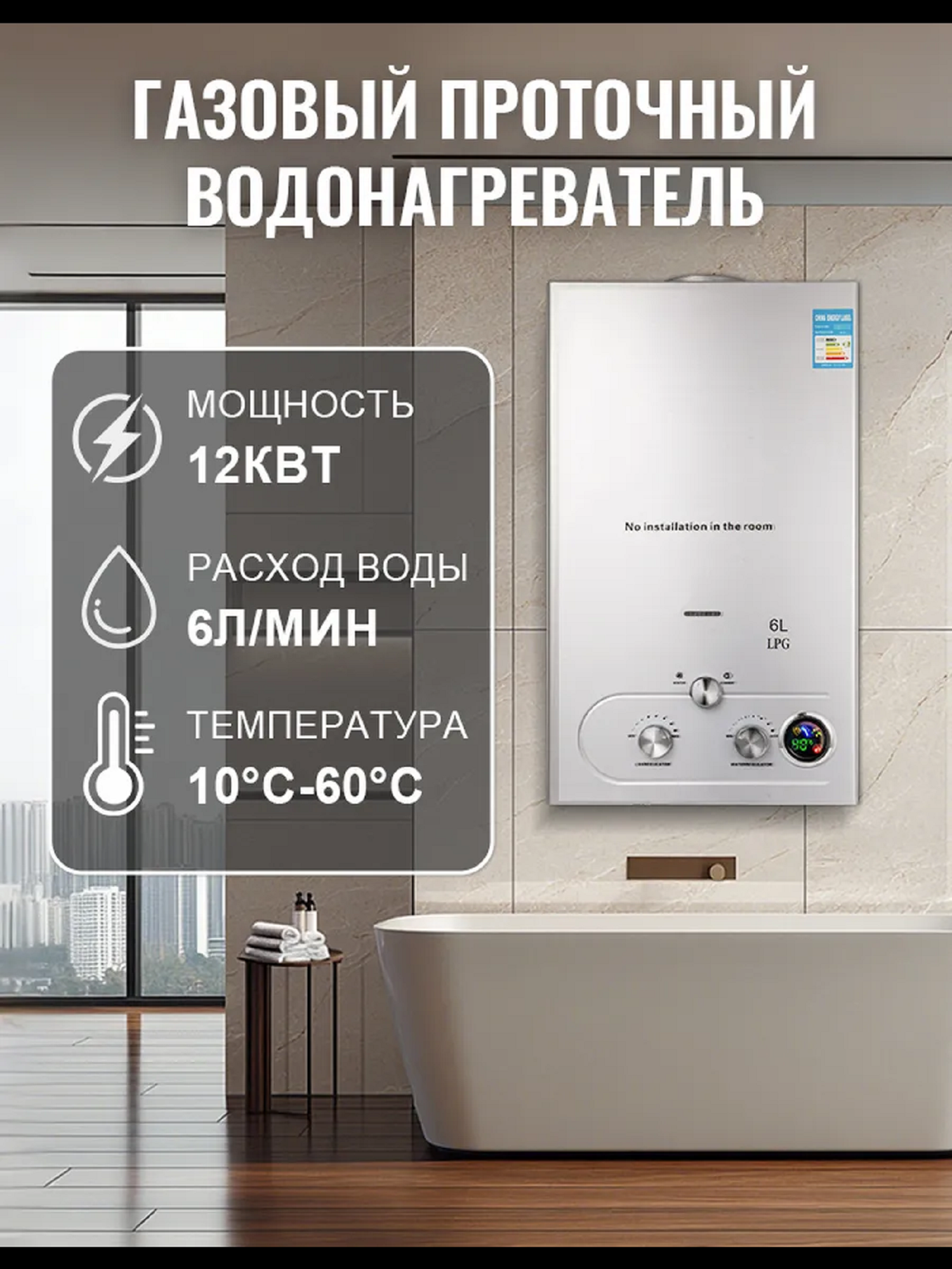 Нержавеющая сталь Газовая колонка водонагреватель 12 кВт,6 л/мин