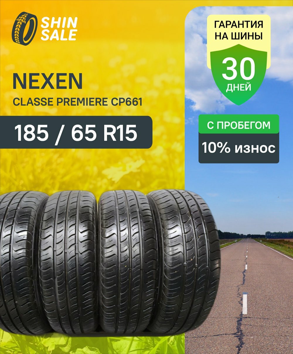 Летние БУ шины Nexen Classe Premiere CP661 185/65 R15 10.0% износ T0141767