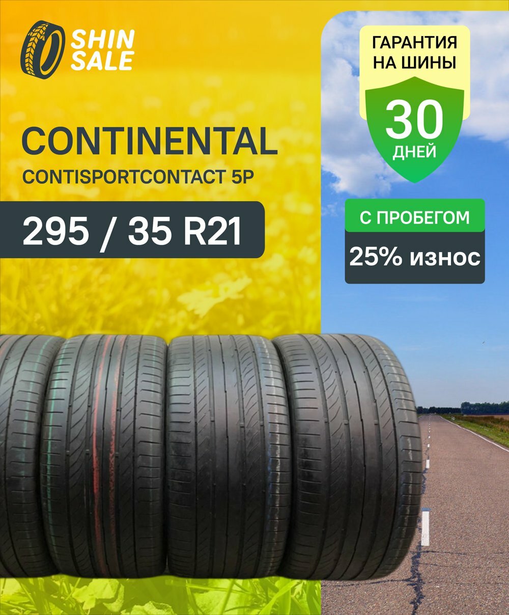 Летние БУ шины Continental ContiSportContact 5P 295/35 R21 20.0% износ T0119656