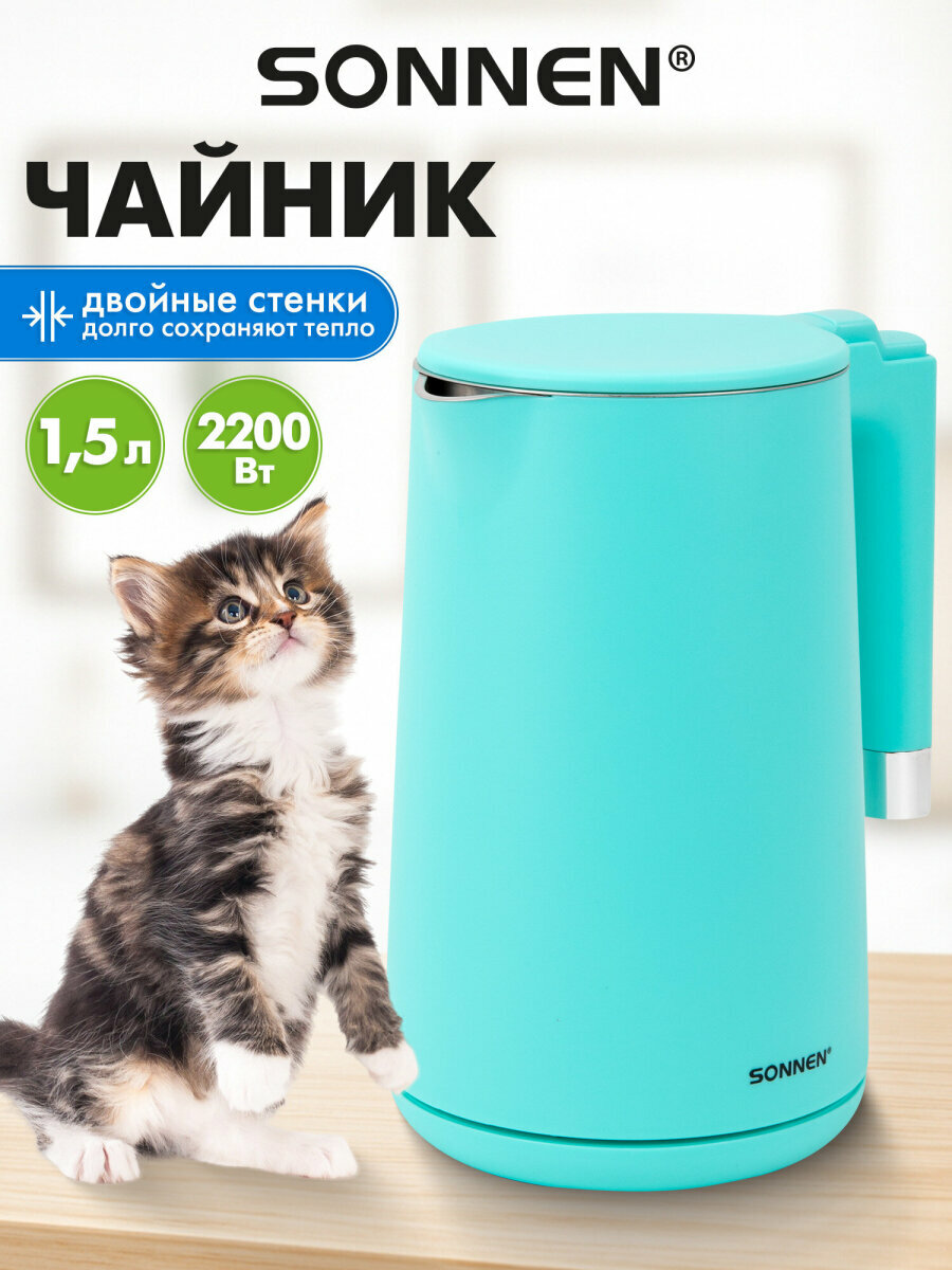 Чайник электрический для кухни с двойными стенками 1,5 л, 2200 Вт, мятный, SONNEN KT-8719M, 454694