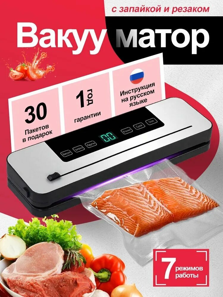Вакууматор для продуктов с резаком и пакетами, вакуумный упаковщик