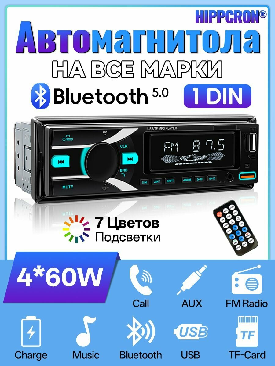 Автомагнитола универсальный 1 DIN FM/Bluetooth/MP3/USB 60Wx4 7 регулируемых цветов