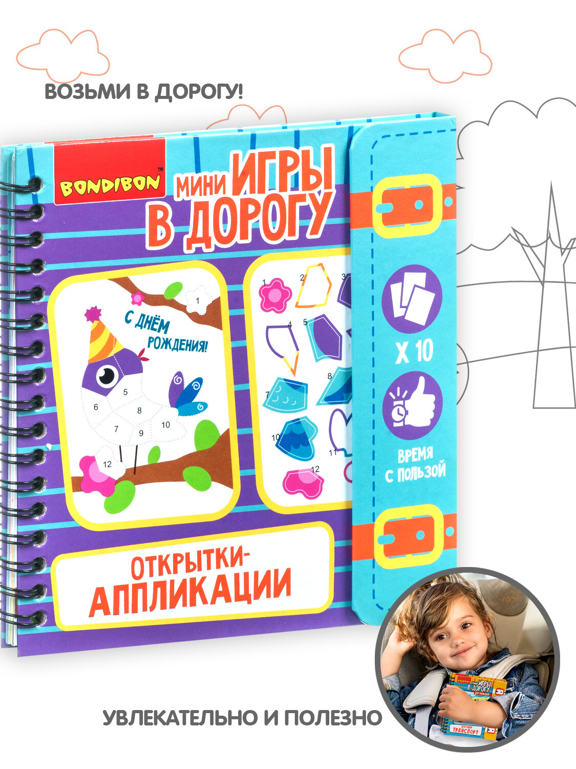 Настольная игра в дорогу Bondibon Открытки-Аппликации набор для творчества с наклейками / Подарок для мальчиков, для девочек