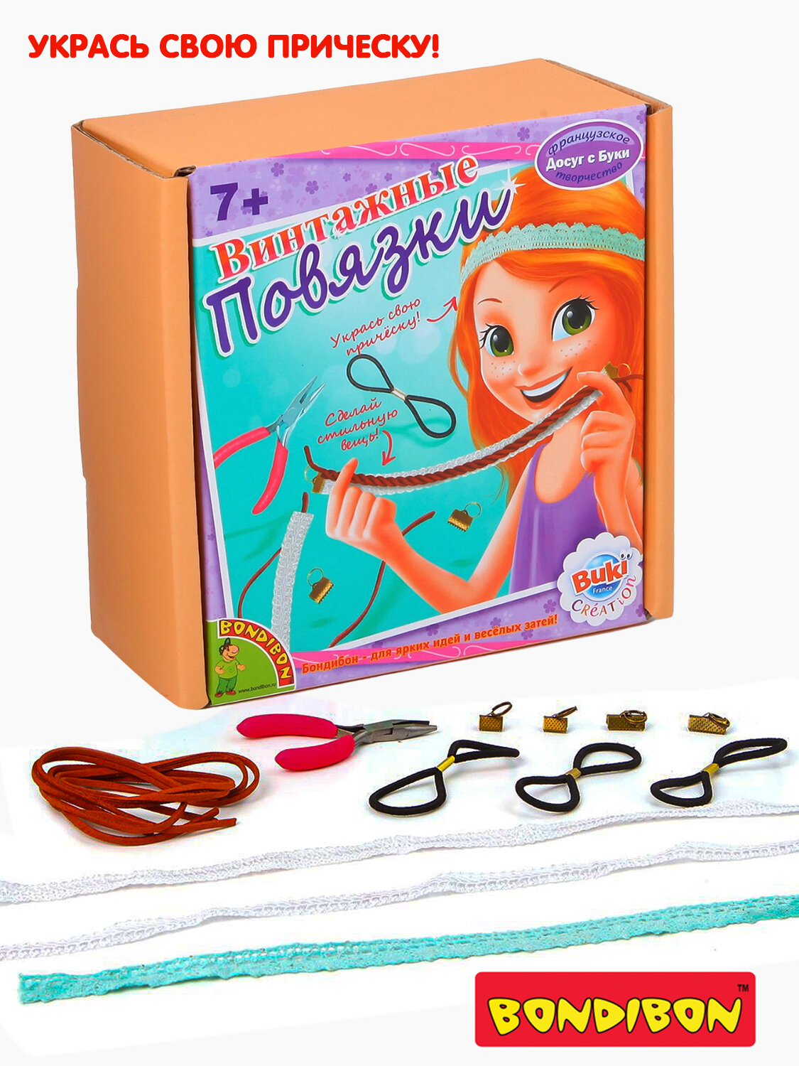 Набор для творчества Bondibon "Винтажные повязки"