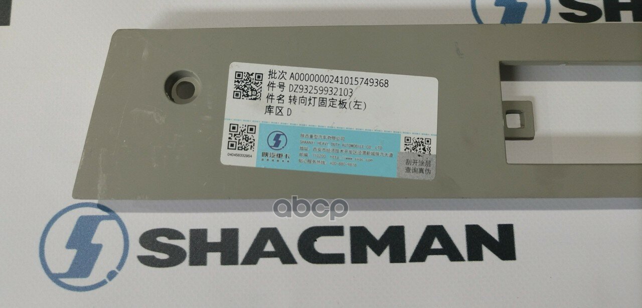 Накладка бампера SHACMAN SHAANXI F3000 переднего левая OE Shacman арт. DZ93259932103