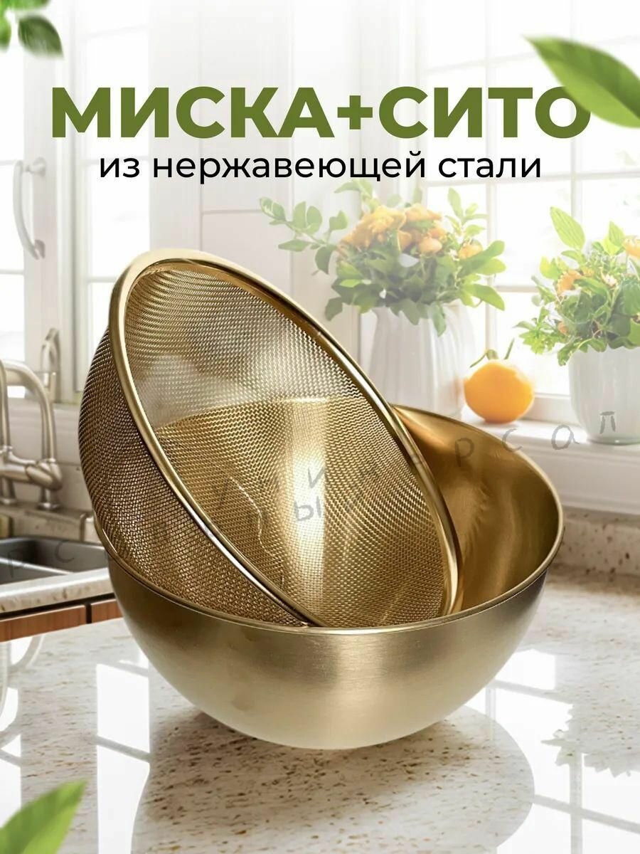 Набор дуршлагей и чаш из нержавеющей стали