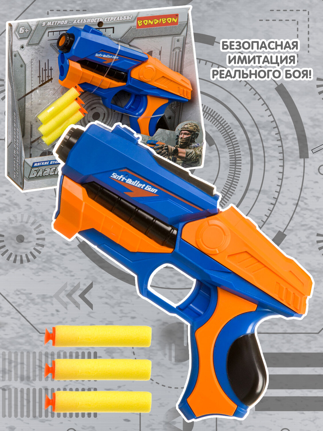 Бластер Bondibon "Властелин: Власть", с 3 мягкими пулями