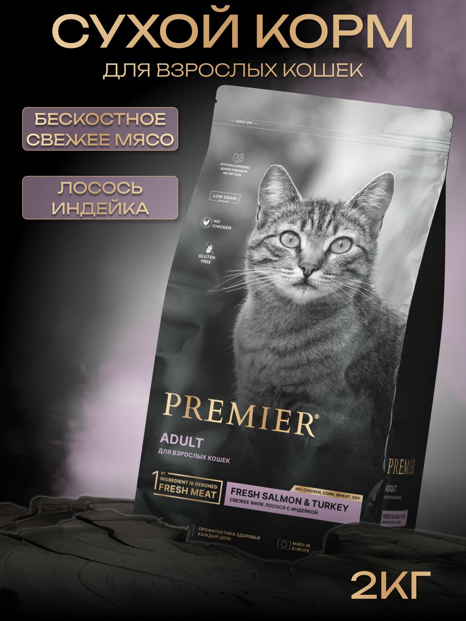 Сухой корм Premier Cat Salmon & Turkey ADULT Свежее филе лосося с индейкой для кошек 2 кг