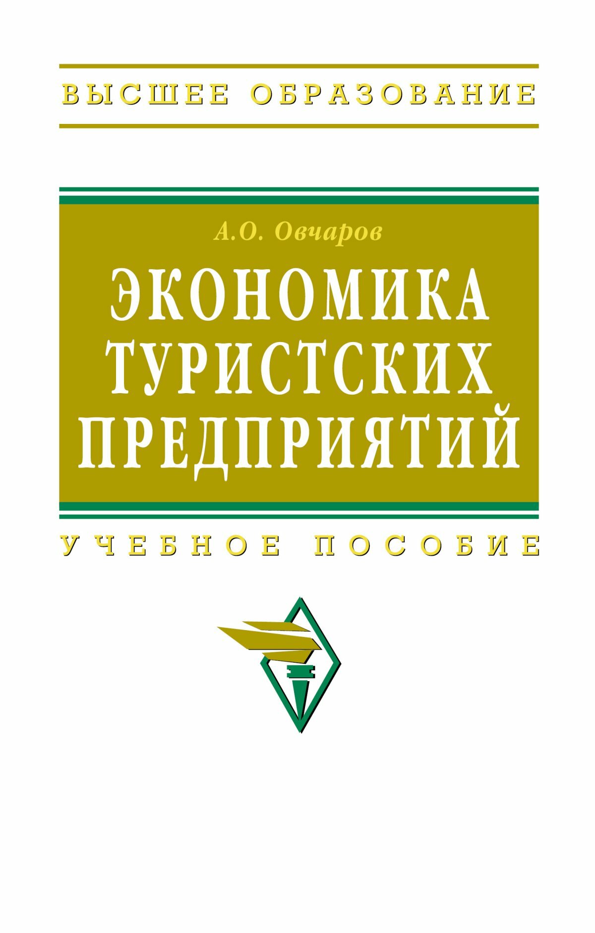 Экономика туристских предприятий: Уч. пос./Овчаров А. О.-М: НИЦ ИНФРА-М,2025.-176 с.-(во: Бакалавриат)(Переплет 7БЦ)