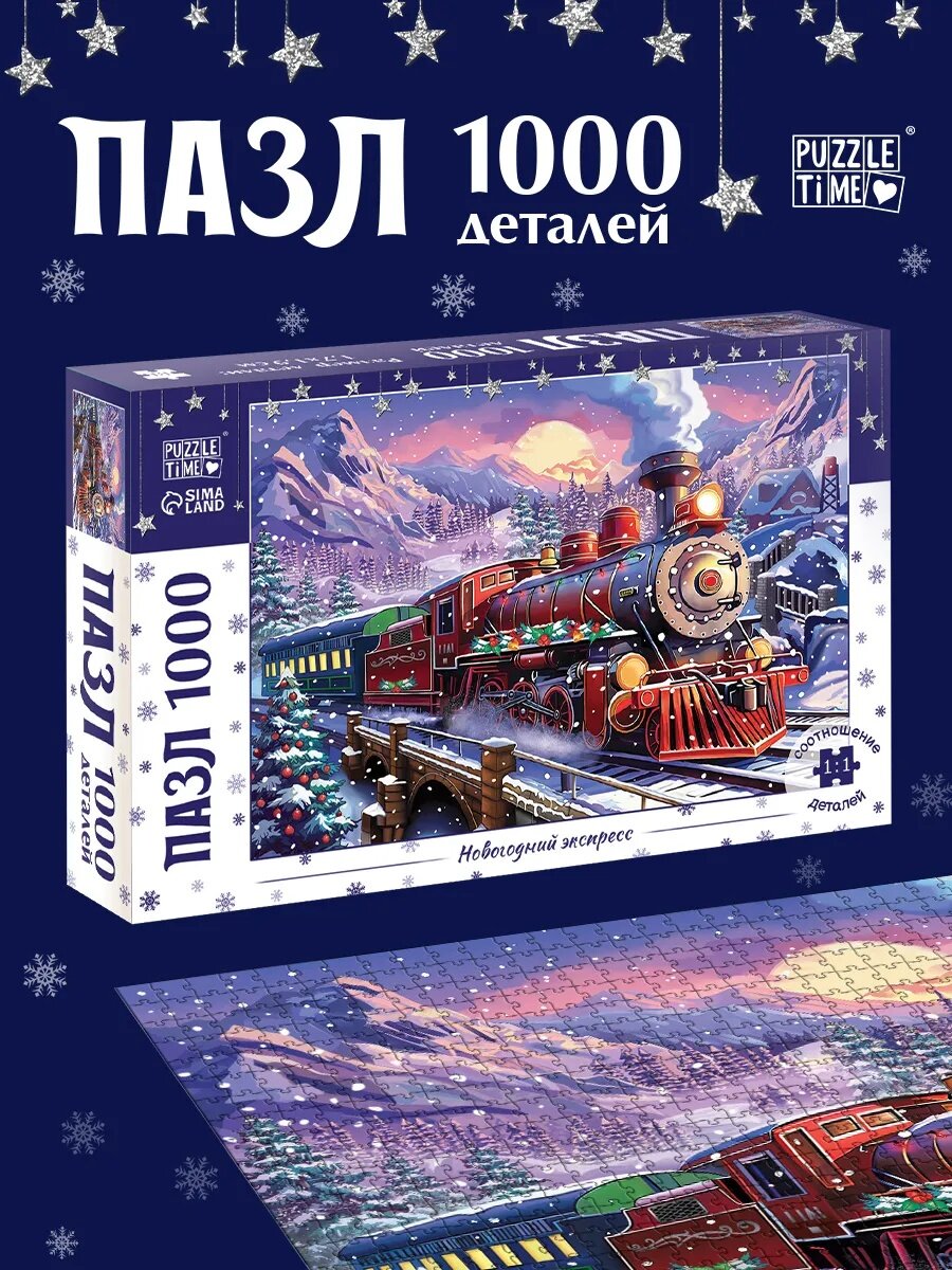 Пазл Puzzle Time "Новогодний экспресс", картон, 1000 элементов