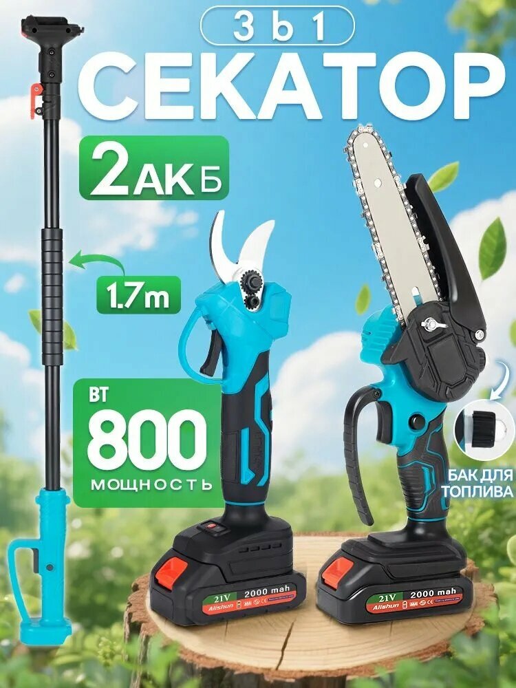 Alishun Сучкорез