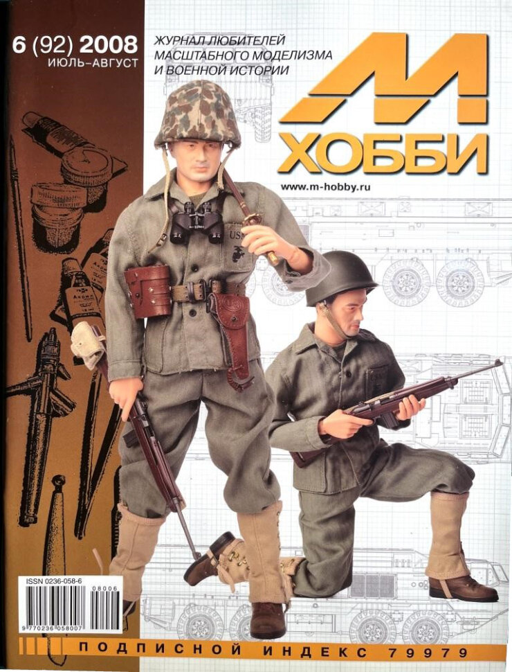 Журнал М-Хобби №6/2008