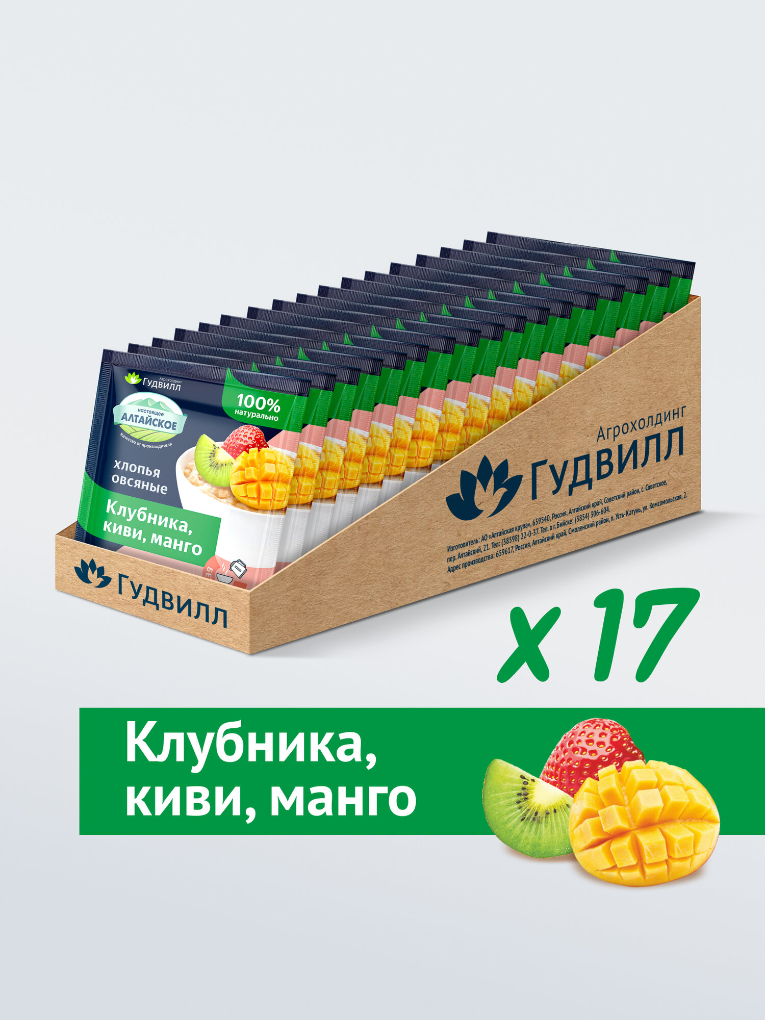 Каша овсяная быстрого приготовления с клубникой, киви, манго, Гудвилл 17 пакетиков по 40 г