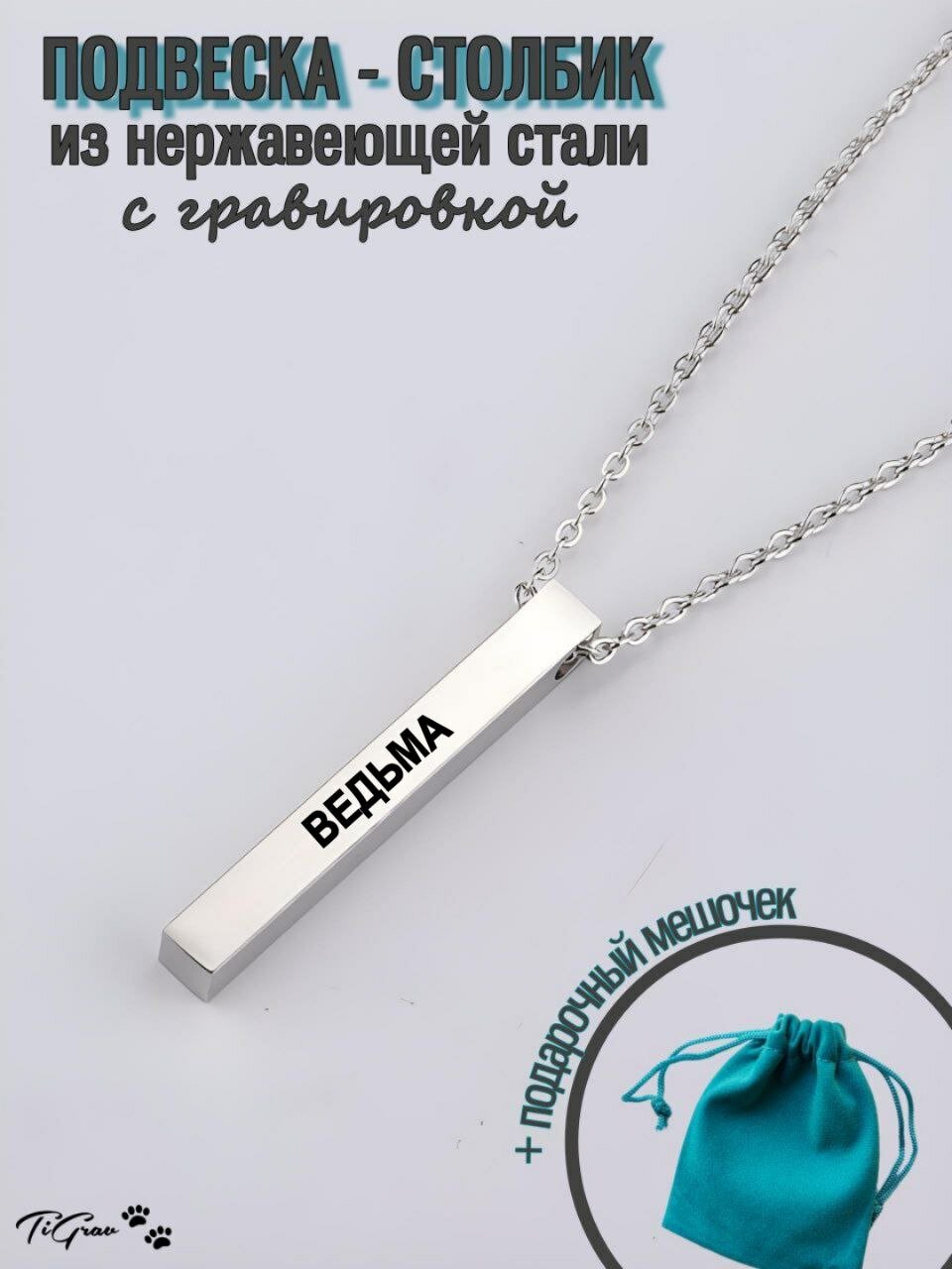Подвеска