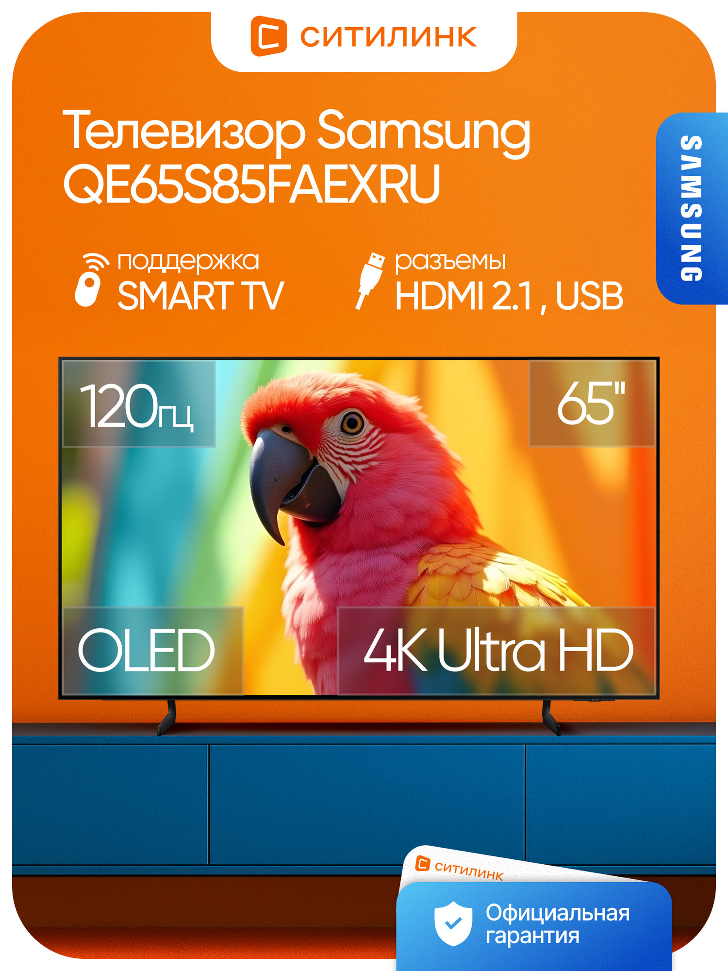 OLED-телевизор SAMSUNG Series 9 QE65S85FAEXRU 65" (165 см) 4K Ultra HD 120Гц Smart TV Tizen OS, черный графит.