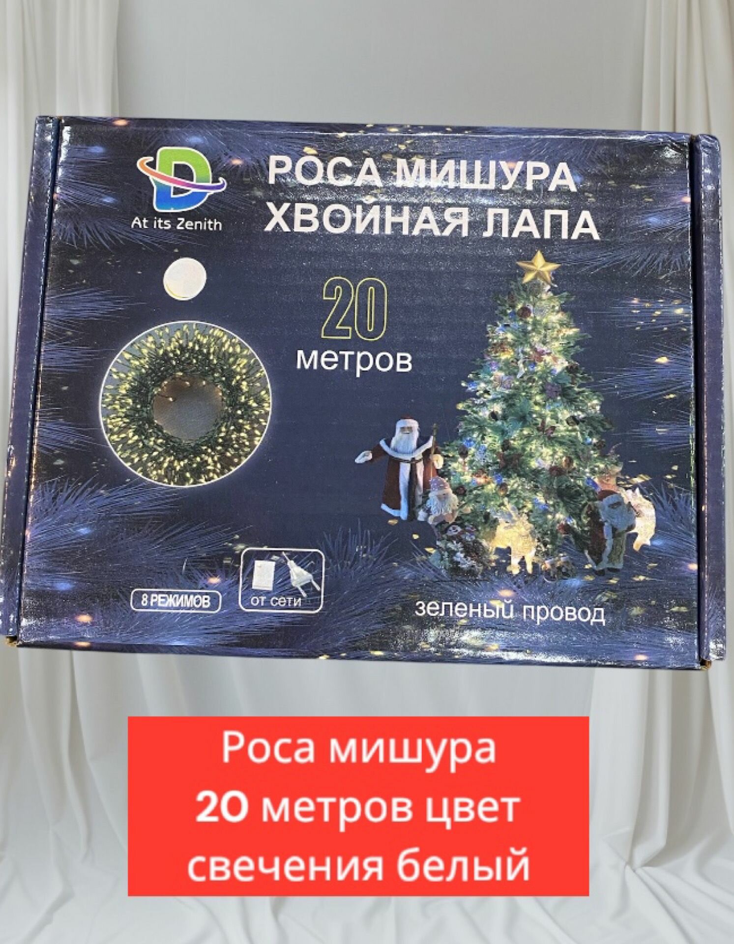 Роса-мишура хвойная лапа 20 метров, белый