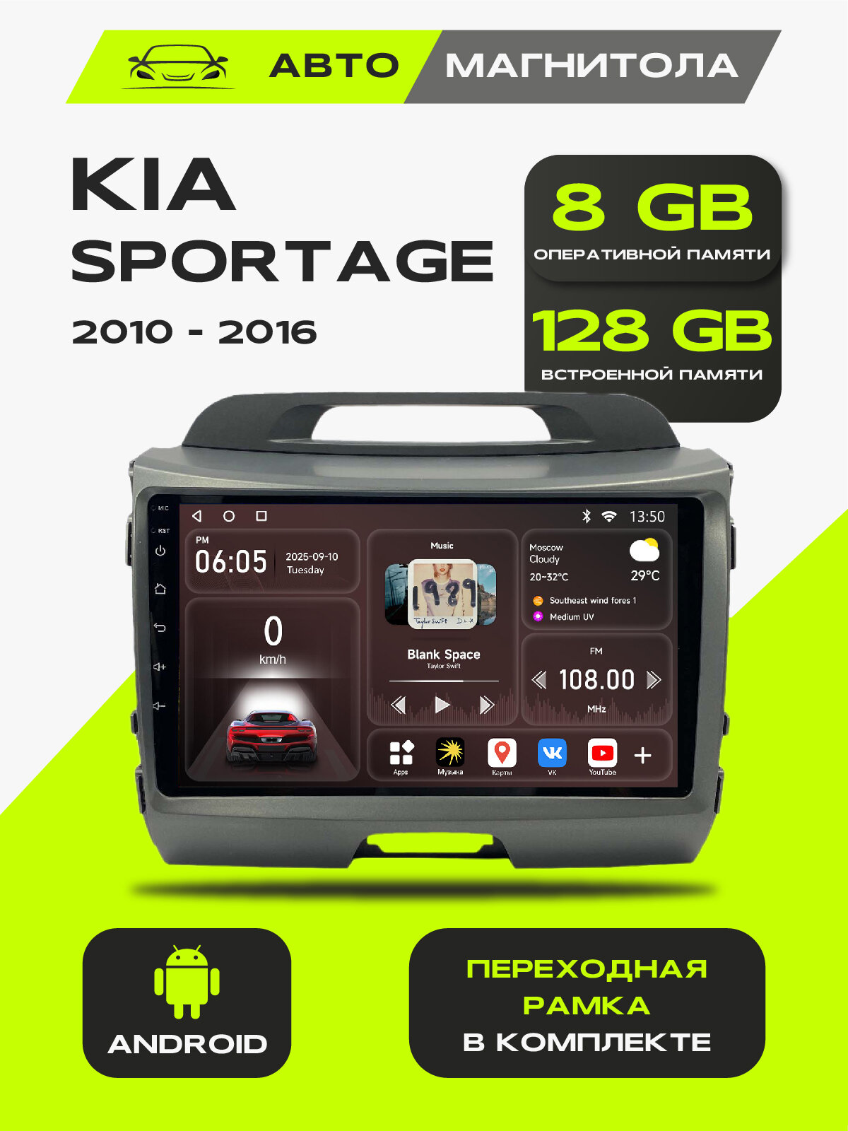 Андроид магнитола KIA Sportage 2010-2016, 8/128GB, Киа Спортейдж + Переходная рамка
