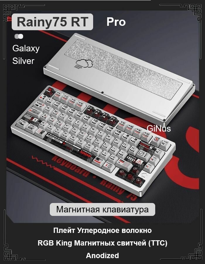 Эксклюзивная RT Pro Rainy75 в Galaxy Silver