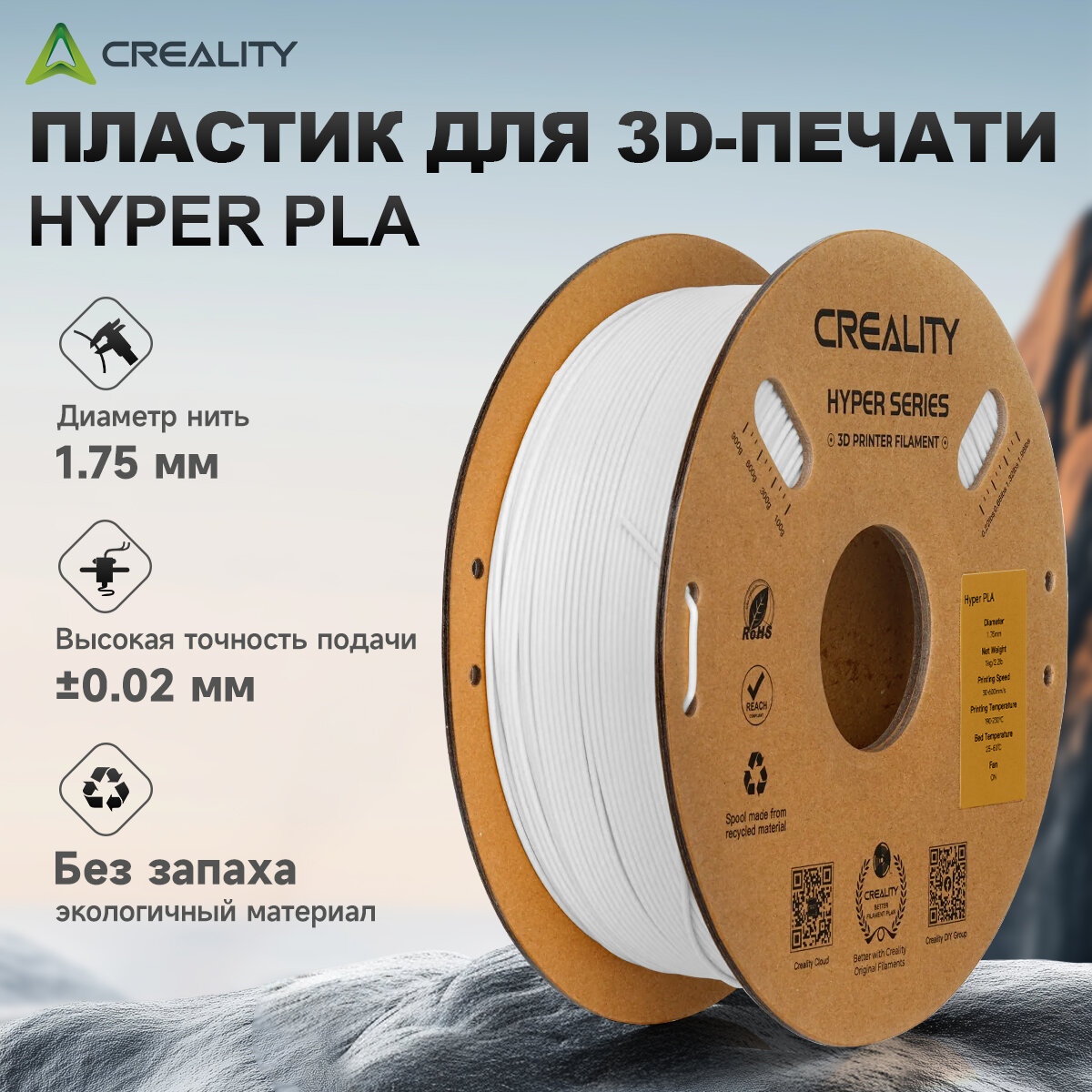 Hyper PLA пластик 1.75 мм белый 1 кг – для гладкой 3D-печати