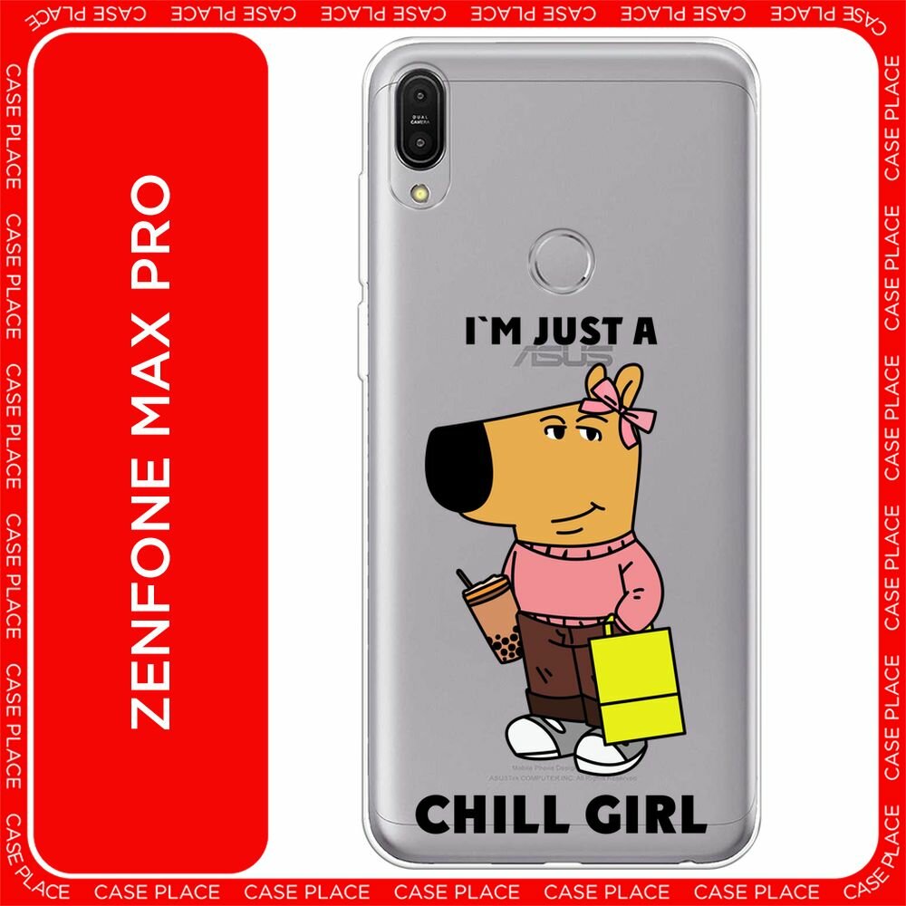 Чехол на Asus ZenFone Max Pro ZB602KL с принтом "Just a chill girl 1 - 14 февраля", прозрачный