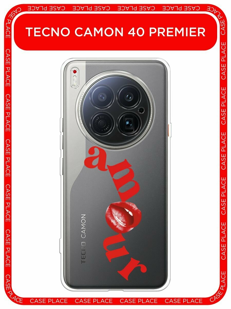 Чехол на Tecno Camon 40 Premier / Текно Камон 40 Премьер с принтом "Amour lips - 14 февраля", прозрачный