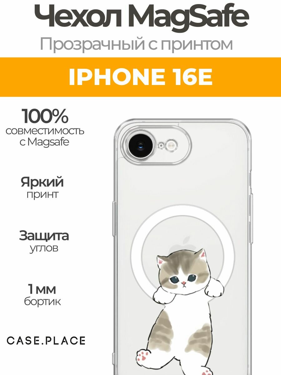 Чехол на Apple iPhone 16e/17e (Айфон 16е/17e) MagSafe с магнитом "Повисший котик"