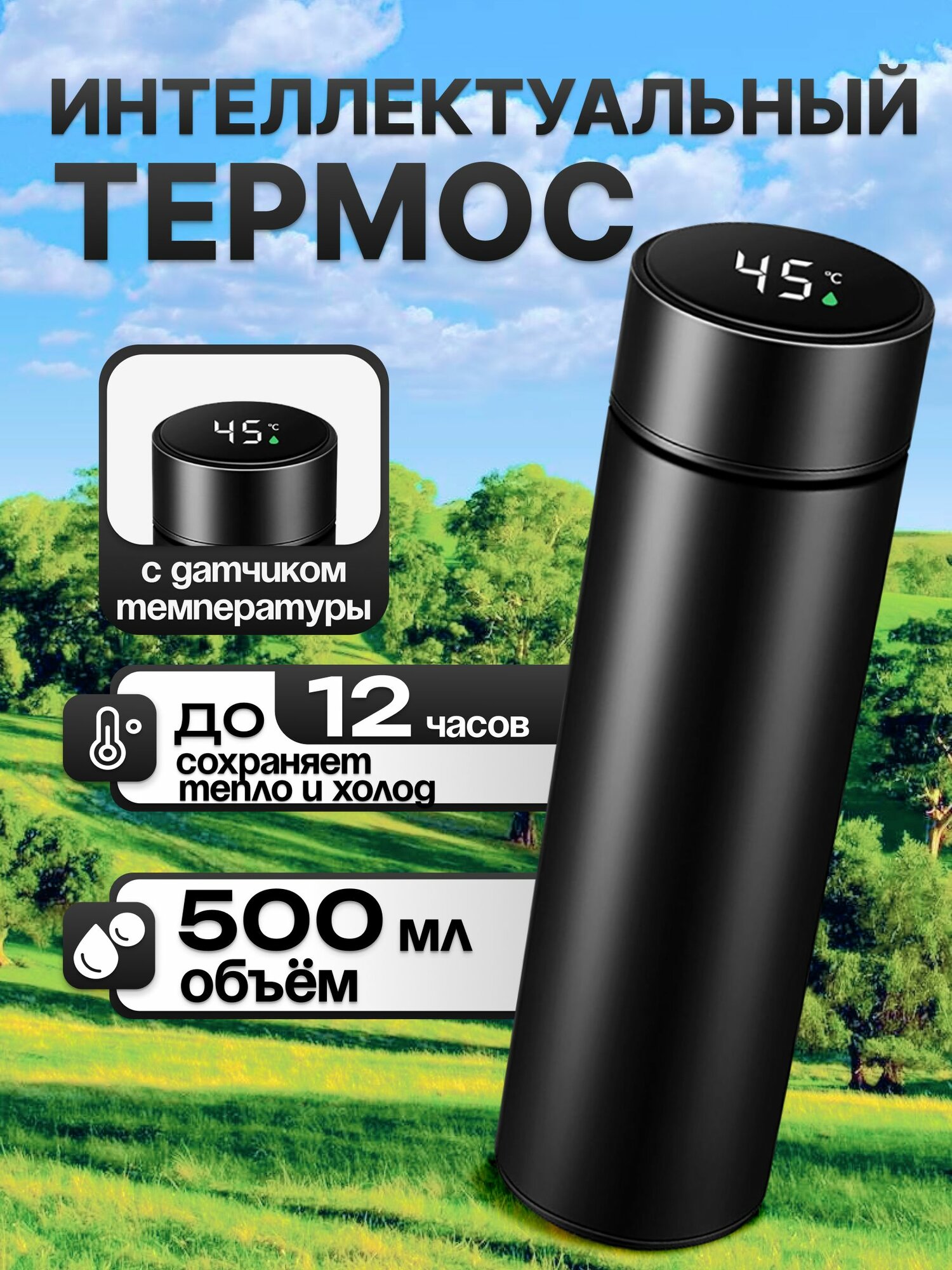 Термос