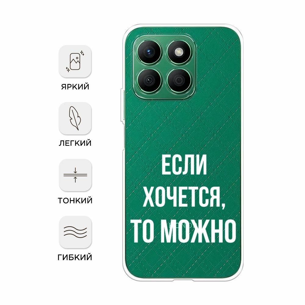 Чехол на Honor X8B / Хонор X8B с принтом Если хочется, прозрачный — фото 1