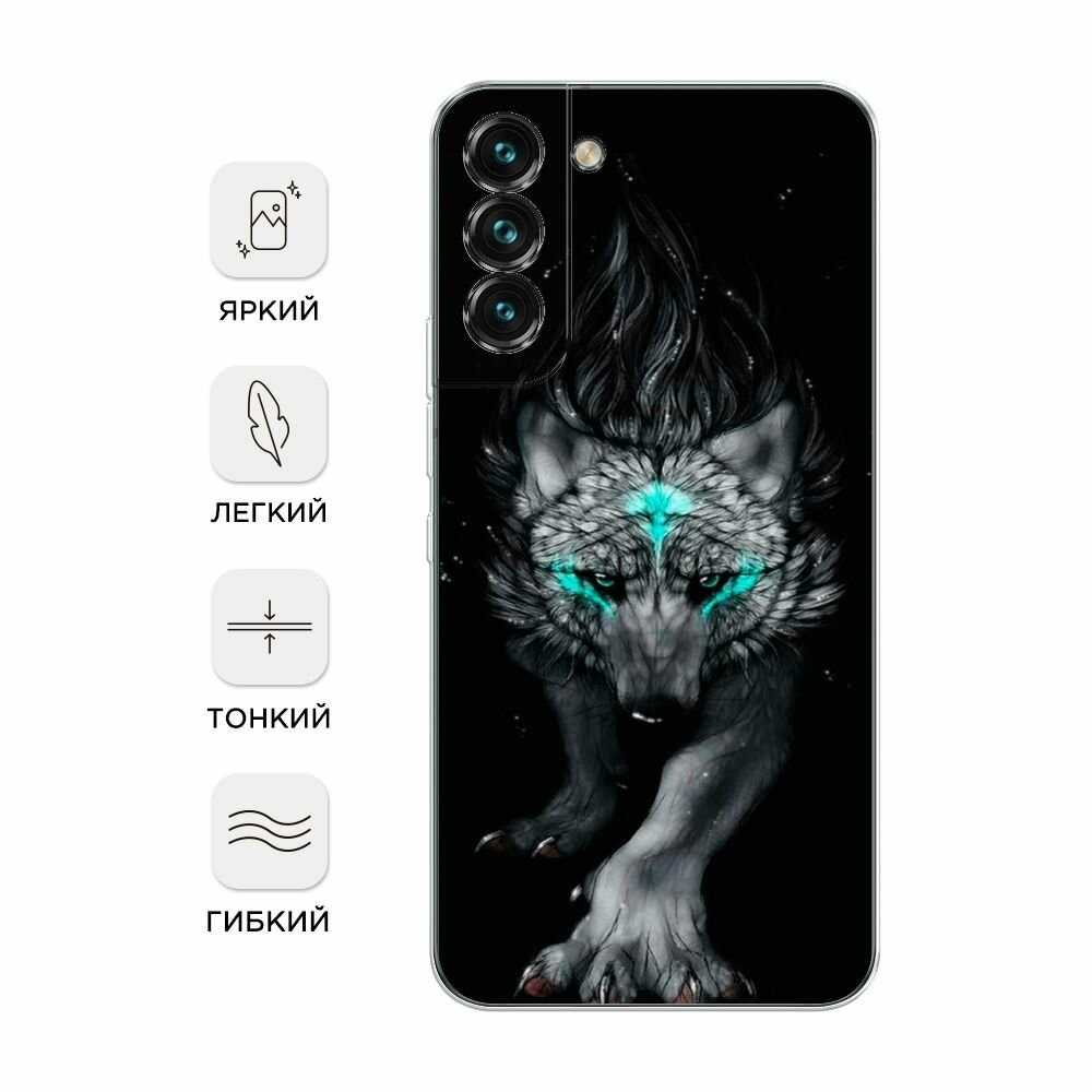 Чехол на Samsung Galaxy S22 + / Самсунг Галакси S22 Плюс с принтом "Крадущийся волк" — фото 1