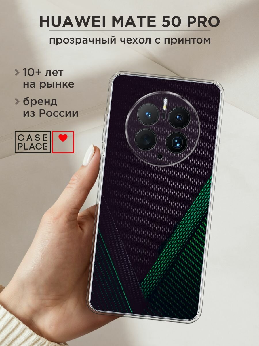 Чехол на Huawei Mate 50 Pro / Хуавей Мате 50 Про с принтом "Зеленый карбон"