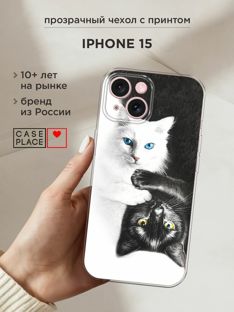 Чехол на Apple iPhone 15 / Айфон 15 с принтом "Коты Инь-Янь"