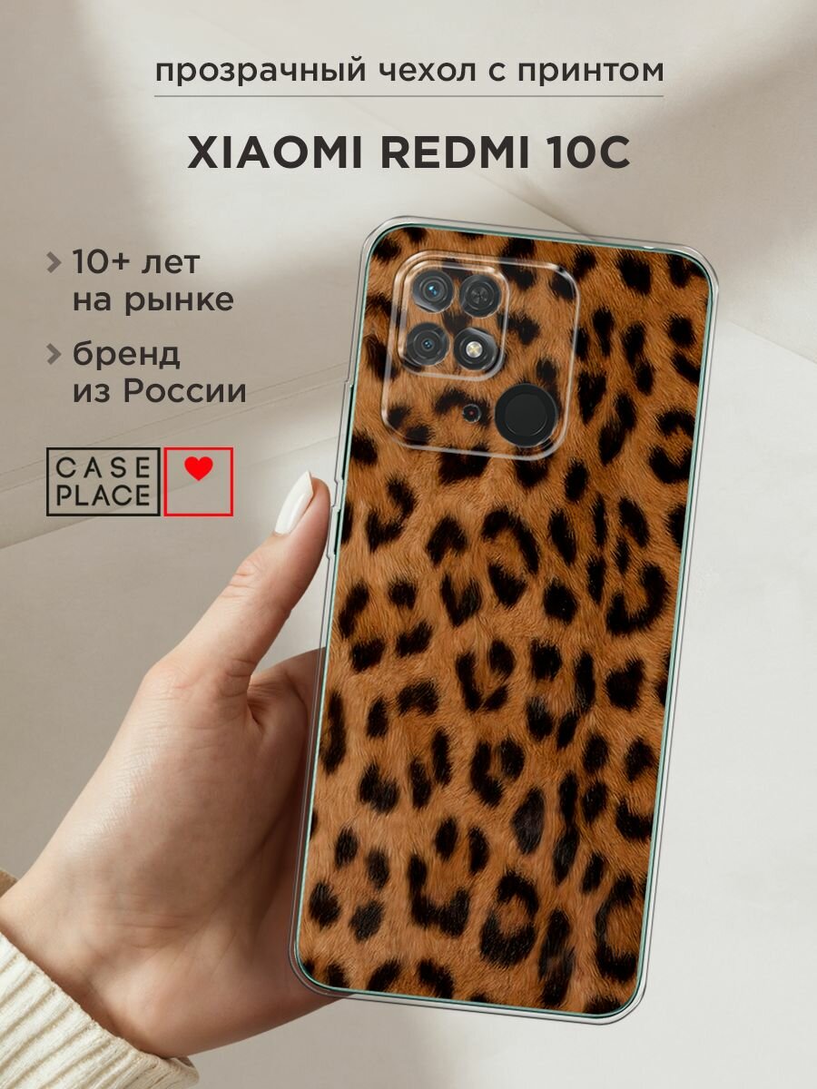 Чехол на Xiaomi Redmi 10C / Сяоми Редми 10C с принтом "Мех леопарда"