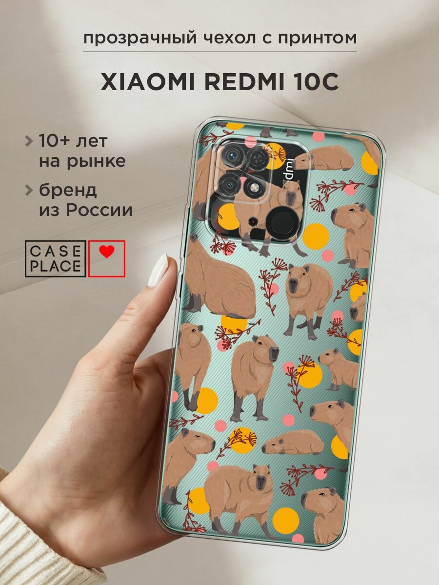 Чехол на Xiaomi Redmi 10C / Сяоми Редми 10C с принтом "Капибара паттерн", прозрачный