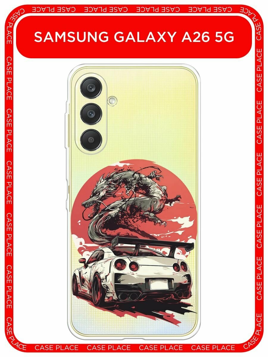 Чехол на Samsung Galaxy A26 5G / Самсунг Галакси А26 5G с принтом "Car and dragon", прозрачный