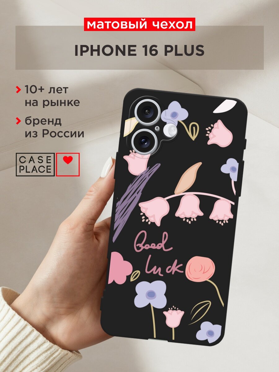 Черный матовый чехол на Apple iPhone 16 Plus / Айфон 16 Плюс с принтом "Lucky flowers"