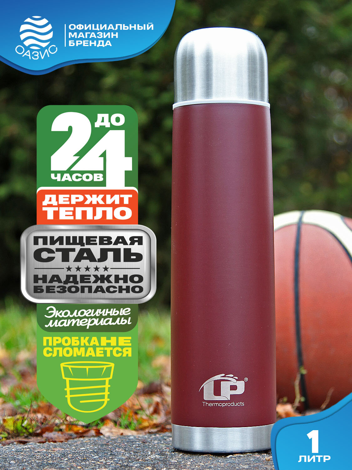 Термос 1л для чая, кофе стальной небьющийся LP STREET BURGUNDY
