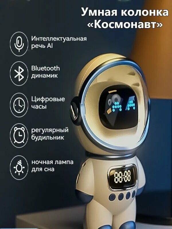 Колонка "Умный космонавт", беспроводная, Wi-Fi, Bluetooth, LED-подсветка. Может быть подключен к DeepSeek.