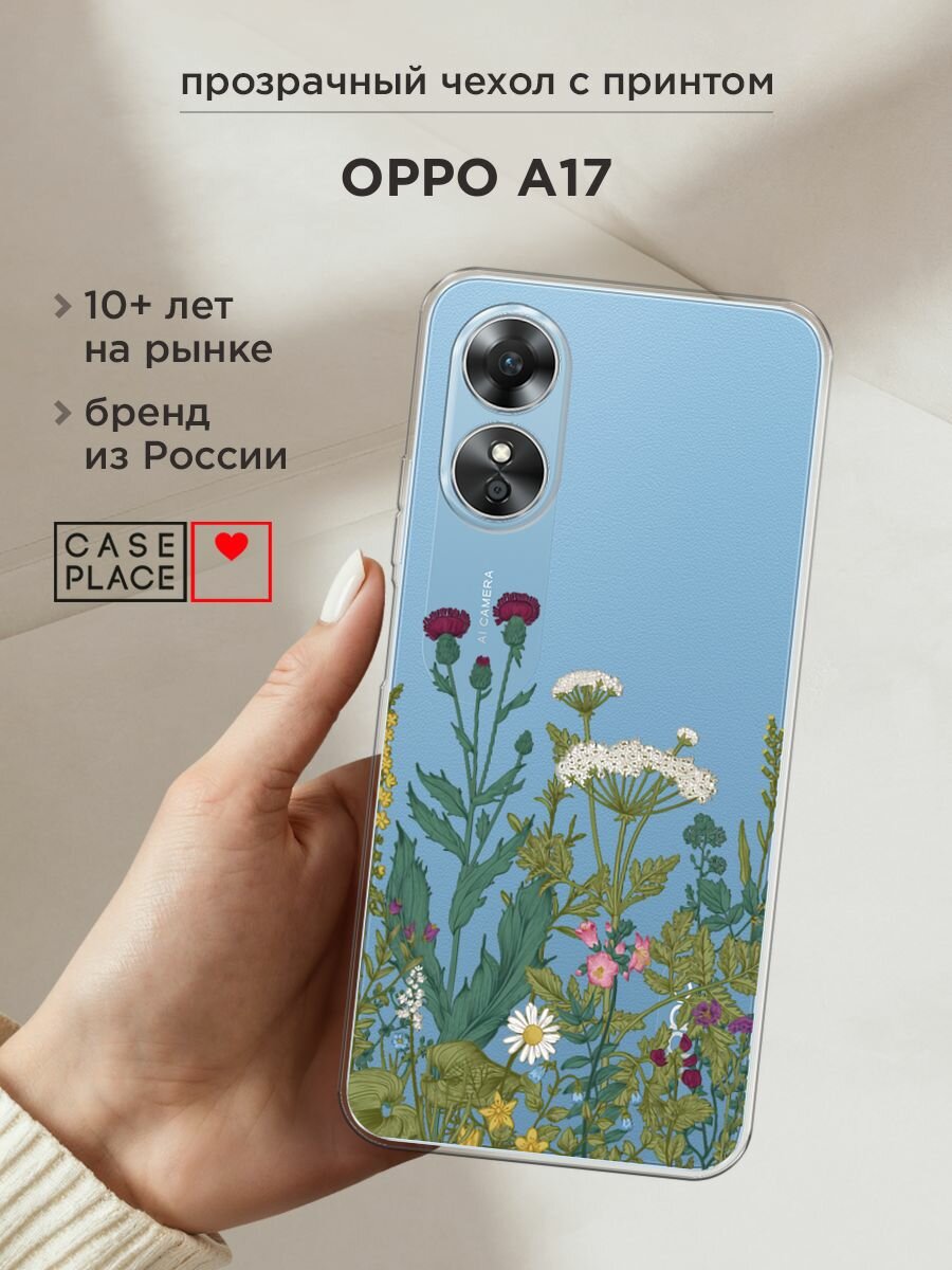 Чехол на Oppo A17 / Оппо A17 с принтом "Дикие полевые цветы", прозрачный