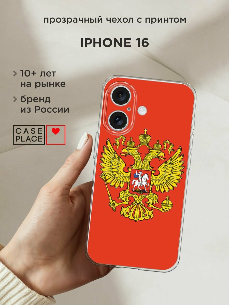Чехол на Apple iPhone 16 / Айфон 16 с принтом "Герб России полотно"