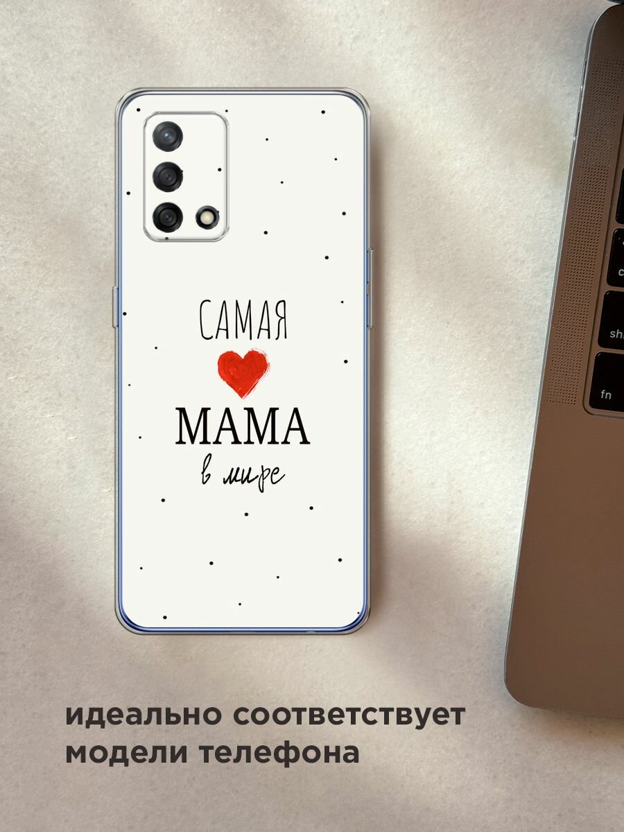 Силиконовый чехол на Oppo A74 / Оппо A74 с принтом "Самая любимая мама" — фото 1