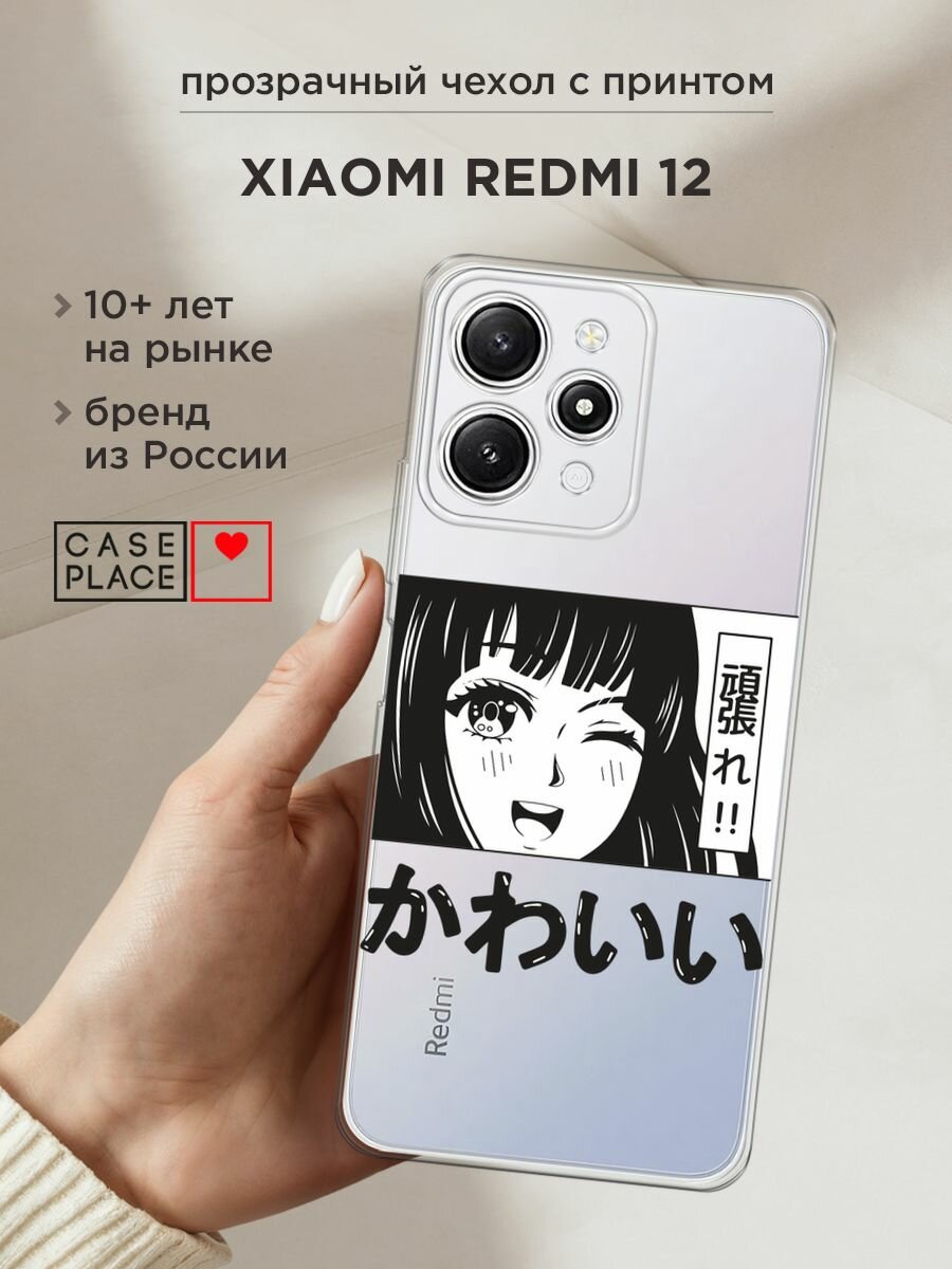 Чехол на Xiaomi Redmi 12 / Сяоми Редми 12 с принтом "Cute anime girl", прозрачный
