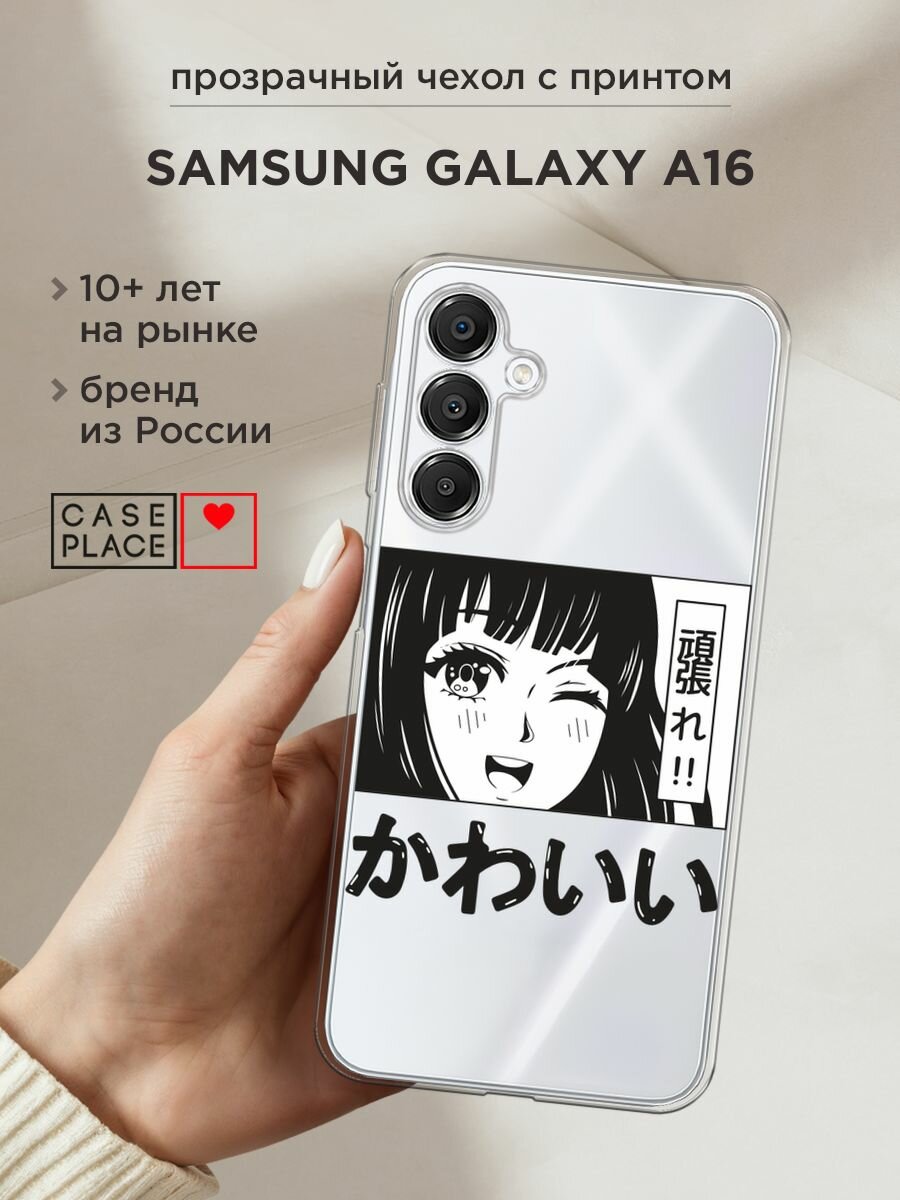 Чехол на Samsung Galaxy A16 / Самсунг А16 с принтом "Cute anime girl", прозрачный