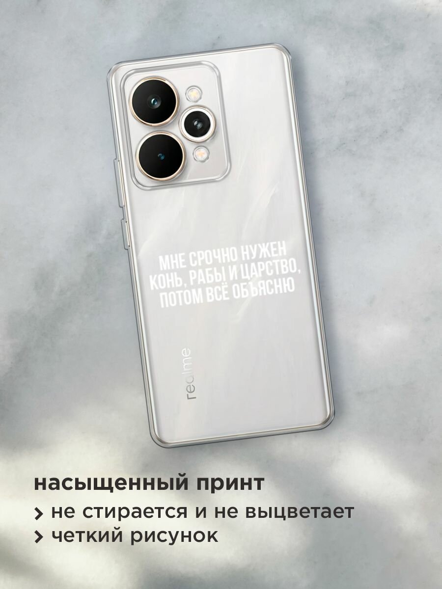 Чехол на Realme 15 Pro / Реалми 15 Про с принтом "Мне срочно нужно все", прозрачный — фото 1